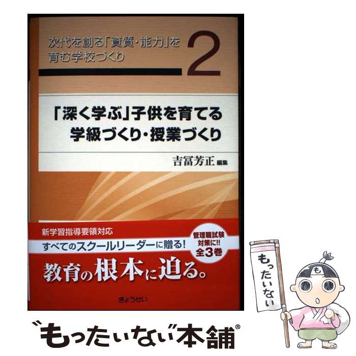 著者：吉冨 芳正出版社：ぎょうせいサイズ：単行本（ソフトカバー）ISBN-10：4324103348ISBN-13：9784324103340■通常24時間以内に出荷可能です。※繁忙期やセール等、ご注文数が多い日につきましては　発送まで48...