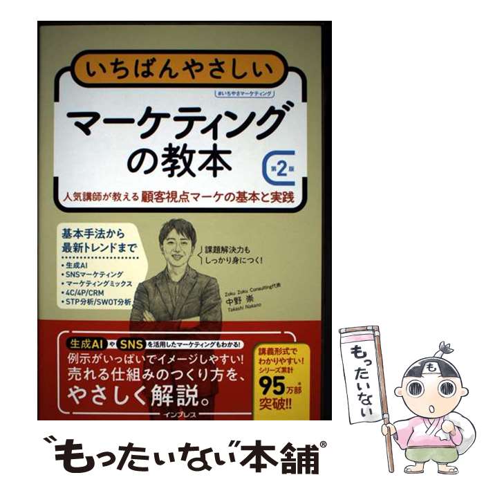 著者：中野 崇出版社：インプレスサイズ：単行本（ソフトカバー）ISBN-10：4295021938ISBN-13：9784295021933■通常24時間以内に出荷可能です。※繁忙期やセール等、ご注文数が多い日につきましては　発送まで48時...