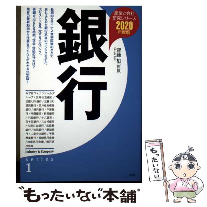 著者：斎藤裕出版社：(株)産学社サイズ：単行本（ソフトカバー）ISBN-10：4782535074ISBN-13：9784782535073■通常24時間以内に出荷可能です。※繁忙期やセール等、ご注文数が多い日につきましては　発送まで48時...