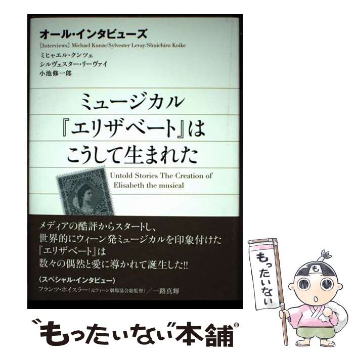 著者：ミヒャエル・クンツェ, シルヴェスター・リーヴァイ, 小池修一郎出版社：日之出出版サイズ：単行本ISBN-10：4891981474ISBN-13：9784891981471■通常24時間以内に出荷可能です。※繁忙期やセール等、ご注文...