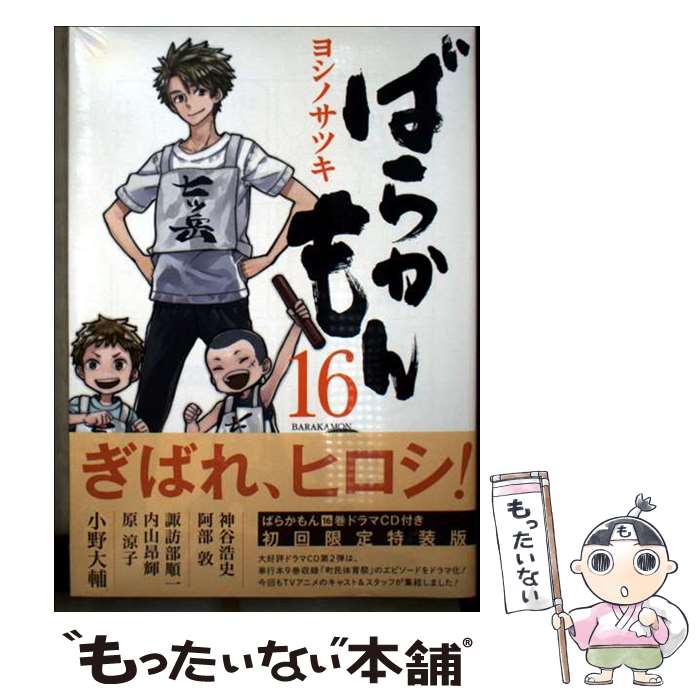 著者：ヨシノサツキ出版社：スクウェア・エニックスサイズ：コミックISBN-10：4757554346ISBN-13：9784757554344■こちらの商品もオススメです ● ばらかもん（15） / ヨシノサツキ / スクウェア・エニックス...