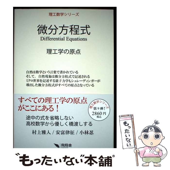 著者：村上 雅人, 小林 忍, 安富 律征出版社：飛翔舎サイズ：単行本ISBN-10：491087917XISBN-13：9784910879178■通常24時間以内に出荷可能です。※繁忙期やセール等、ご注文数が多い日につきましては　発送ま...