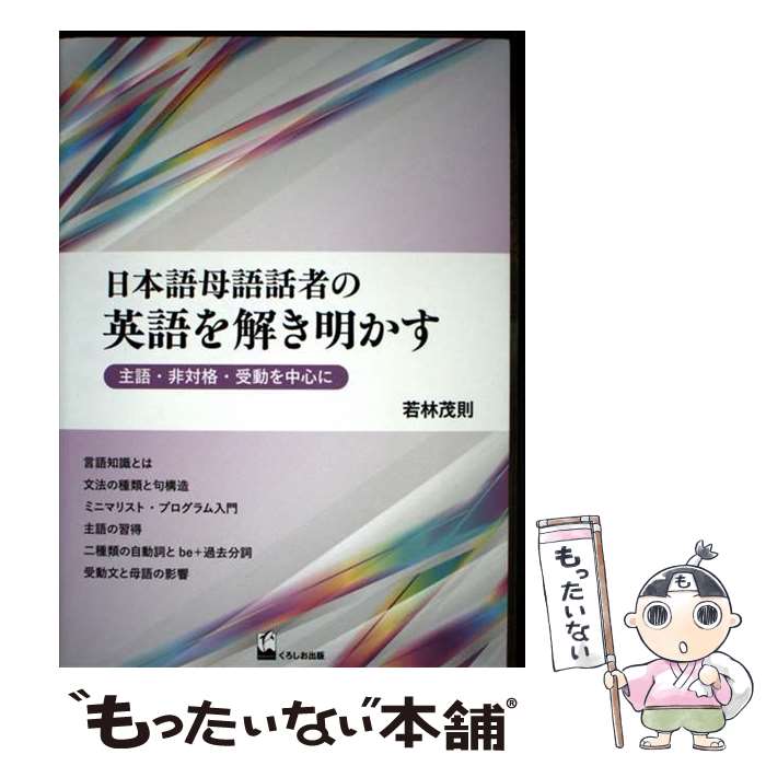 著者：若林 茂則出版社：くろしお出版サイズ：単行本ISBN-10：4801110193ISBN-13：9784801110199■通常24時間以内に出荷可能です。※繁忙期やセール等、ご注文数が多い日につきましては　発送まで48時間かかる場合...