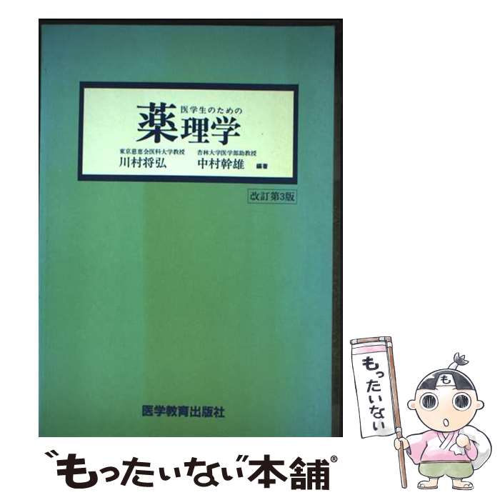 著者：川村 将弘, 中村 幹雄出版社：医学教育出版社サイズ：単行本ISBN-10：4871631206ISBN-13：9784871631204■通常24時間以内に出荷可能です。※繁忙期やセール等、ご注文数が多い日につきましては　発送まで4...