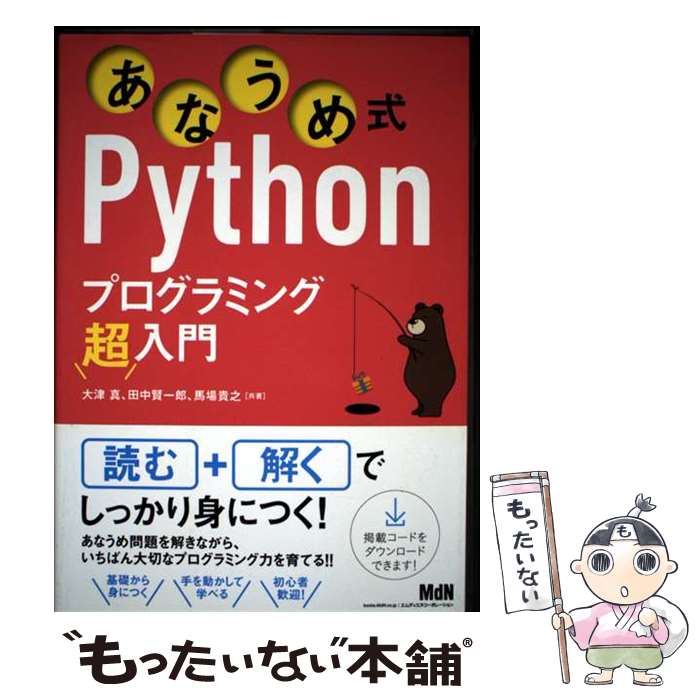 著者：田中賢一郎, 大津 真, 馬場貴之出版社：エムディエヌコーポレーションサイズ：単行本（ソフトカバー）ISBN-10：4844369598ISBN-13：9784844369592■通常24時間以内に出荷可能です。※繁忙期やセール等、ご...