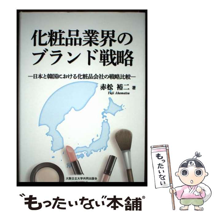 著者：赤松 裕二出版社：大阪公立大学共同出版会サイズ：単行本ISBN-10：4907209924ISBN-13：9784907209926■通常24時間以内に出荷可能です。※繁忙期やセール等、ご注文数が多い日につきましては　発送まで48時間...