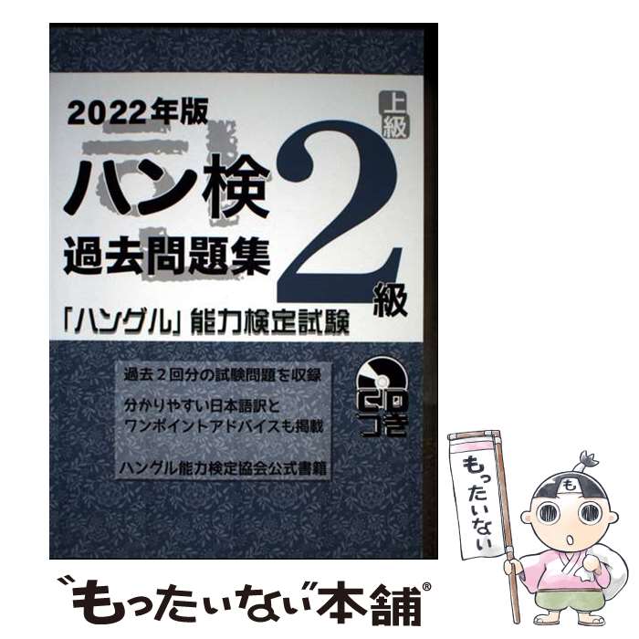 著者：ハングル能力検定協会出版社：ハングル能力検定協会サイズ：単行本ISBN-10：4910225110ISBN-13：9784910225111■通常24時間以内に出荷可能です。※繁忙期やセール等、ご注文数が多い日につきましては　発送まで...