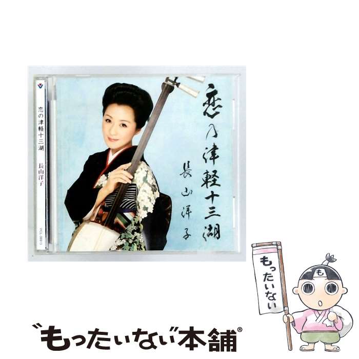 EANコード：4988002672905■こちらの商品もオススメです ● CD 演歌名曲コレクション 4 番場の忠太郎 2CD レンタル落ち / 氷川きよし / 日本コロムビア [CD] ● じょんから女節 たまゆら 長山洋子 / 長山洋子...