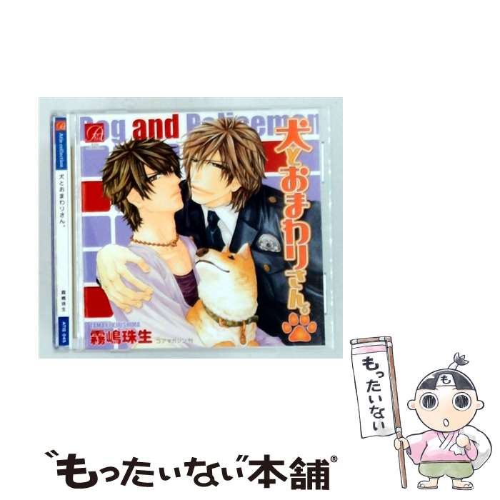 EANコード：4560223560454■こちらの商品もオススメです ● ふたりが俺を狙ってます / 霧嶋 珠生 / 海王社 [コミック] ● 犬とおまわりさん。（2） / 霧島 珠樹 / コアマガジン [コミック] ● 特別レッスンは真夜...