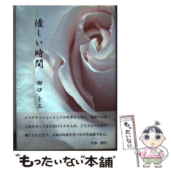 著者：田口ミヱ出版社：現代短歌社サイズ：単行本ISBN-10：4865340130ISBN-13：9784865340136■通常24時間以内に出荷可能です。※繁忙期やセール等、ご注文数が多い日につきましては　発送まで48時間かかる場合があ...