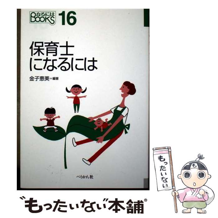 著者：金子 恵美出版社：ぺりかん社サイズ：単行本（ソフトカバー）ISBN-10：4831513873ISBN-13：9784831513878■通常24時間以内に出荷可能です。※繁忙期やセール等、ご注文数が多い日につきましては　発送まで48...