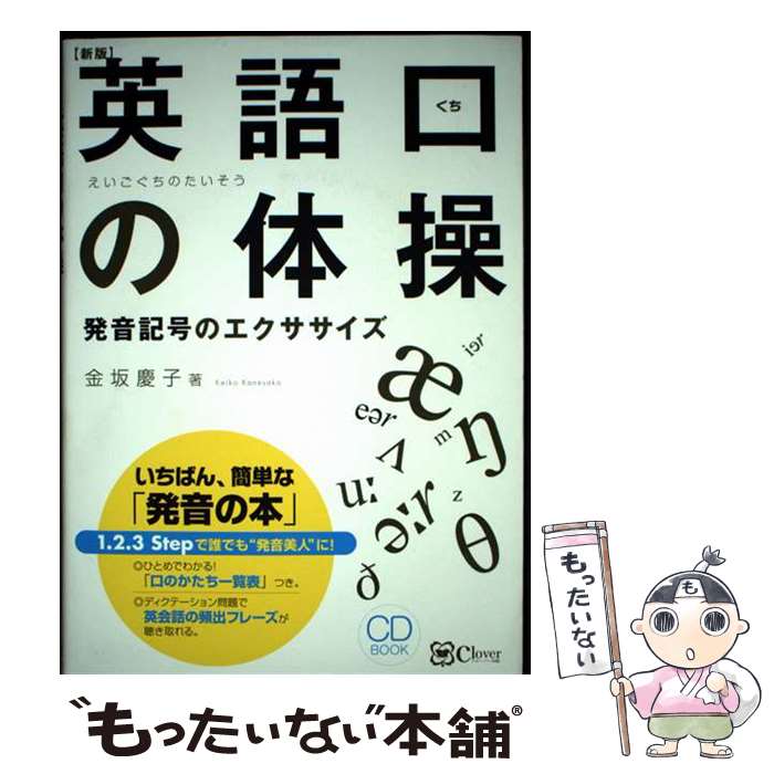 著者：金坂慶子出版社：Clover出版サイズ：単行本ISBN-10：4908033218ISBN-13：9784908033216■通常24時間以内に出荷可能です。※繁忙期やセール等、ご注文数が多い日につきましては　発送まで48時間かかる場...