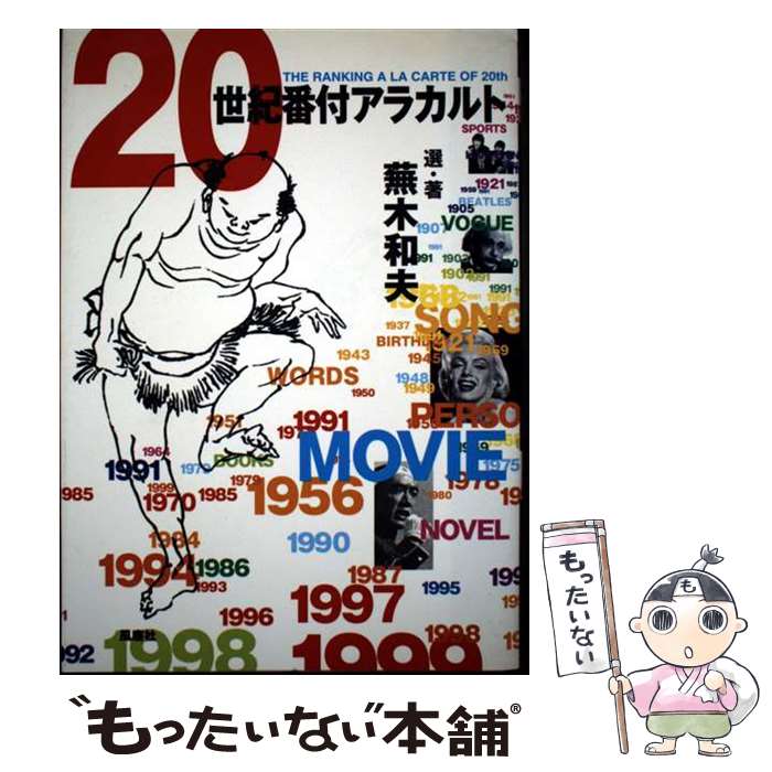 著者：蕪木 和夫出版社：風塵社サイズ：単行本ISBN-10：4938733781ISBN-13：9784938733780■通常24時間以内に出荷可能です。※繁忙期やセール等、ご注文数が多い日につきましては　発送まで48時間かかる場合があり...