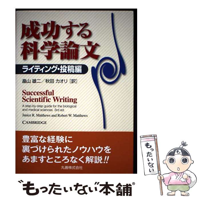 著者：Janice R. Matthews, Robert W. Matthews, 畠山 雄二, 秋田 カオリ出版社：丸善サイズ：単行本（ソフトカバー）ISBN-10：4621081357ISBN-13：9784621081358■通常2...
