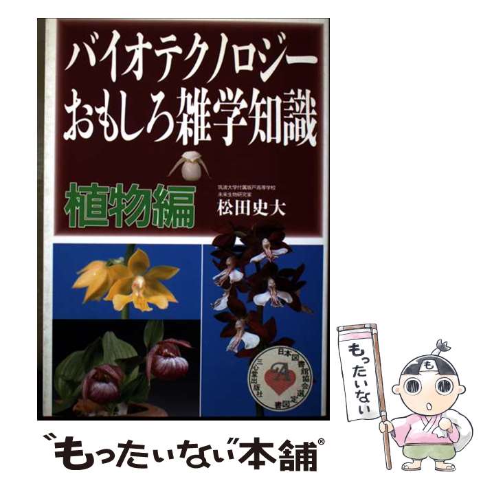 著者：松田 史大出版社：三心堂出版社サイズ：単行本ISBN-10：4883422313ISBN-13：9784883422319■通常24時間以内に出荷可能です。※繁忙期やセール等、ご注文数が多い日につきましては　発送まで48時間かかる場合...