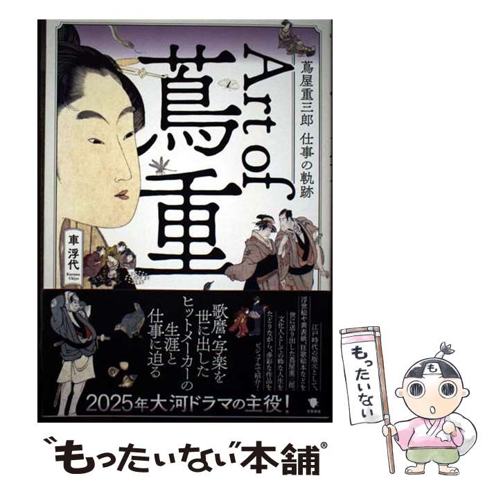 著者：車 浮代出版社：笠間書院サイズ：単行本ISBN-10：4305710307ISBN-13：9784305710307■通常24時間以内に出荷可能です。※繁忙期やセール等、ご注文数が多い日につきましては　発送まで48時間かかる場合があり...