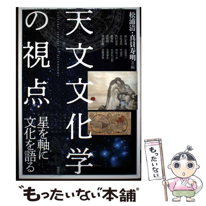 著者：松浦清, 真貝寿明, 横山恵理, 米田達郎, 井村誠, 西村昌能, 勝俣隆, 澤田幸輝, 北尾浩一, 竹迫忍, 北井礼三郎, 作花一志, 玉澤春史, 岩橋清美出版社：勉誠社サイズ：単行本ISBN-10：4585325425ISBN-1...