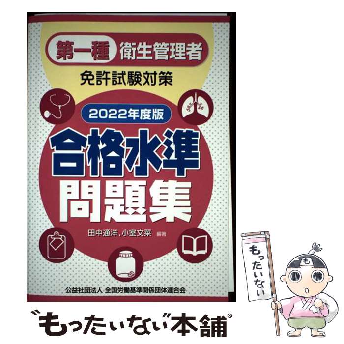 著者：田中通洋、小室文菜出版社：労働調査会サイズ：単行本ISBN-10：4863199082ISBN-13：9784863199088■通常24時間以内に出荷可能です。※繁忙期やセール等、ご注文数が多い日につきましては　発送まで48時間かか...
