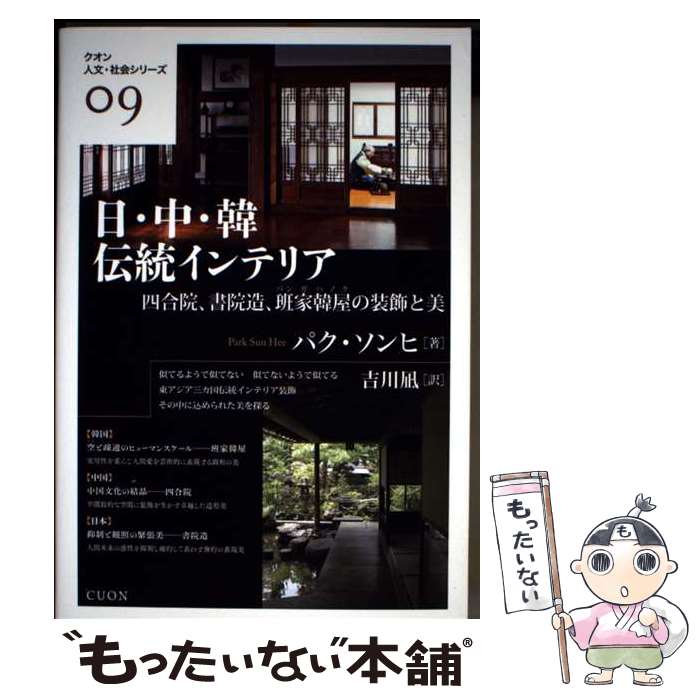 著者：パク・ソンヒ(朴善姫), 吉川凪出版社：CUONサイズ：単行本ISBN-10：4910214011ISBN-13：9784910214016■通常24時間以内に出荷可能です。※繁忙期やセール等、ご注文数が多い日につきましては　発送まで...