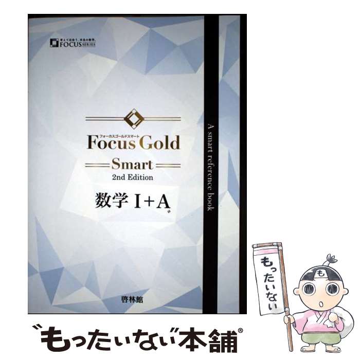 著者：新興出版社啓林館出版社：新興出版社啓林館サイズ：単行本ISBN-10：4402252547ISBN-13：9784402252540■通常24時間以内に出荷可能です。※繁忙期やセール等、ご注文数が多い日につきましては　発送まで48時間...
