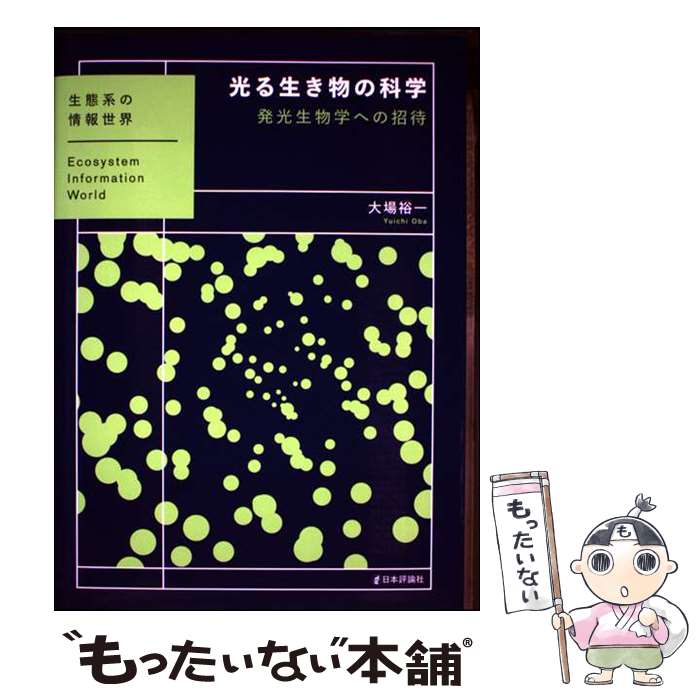 著者：大場裕一出版社：日本評論社サイズ：単行本ISBN-10：4535805113ISBN-13：9784535805118■通常24時間以内に出荷可能です。※繁忙期やセール等、ご注文数が多い日につきましては　発送まで48時間かかる場合があ...