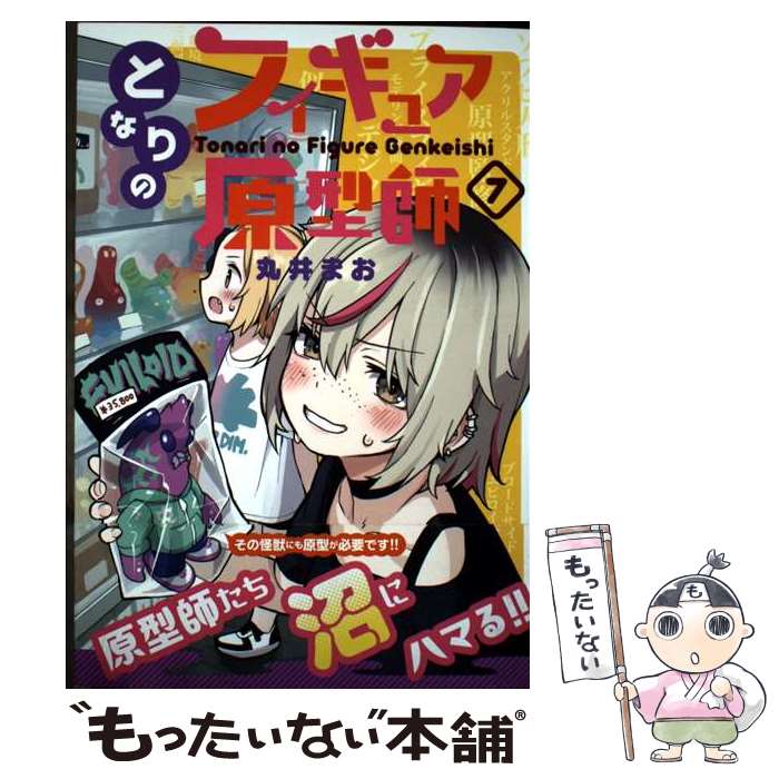 著者：丸井まお出版社：芳文社サイズ：コミックISBN-10：4832259903ISBN-13：9784832259904■通常24時間以内に出荷可能です。※繁忙期やセール等、ご注文数が多い日につきましては　発送まで48時間かかる場合があり...