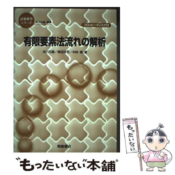 著者：矢川 元基出版社：朝倉書店サイズ：単行本ISBN-10：4254236611ISBN-13：9784254236613■通常24時間以内に出荷可能です。※繁忙期やセール等、ご注文数が多い日につきましては　発送まで48時間かかる場合があ...