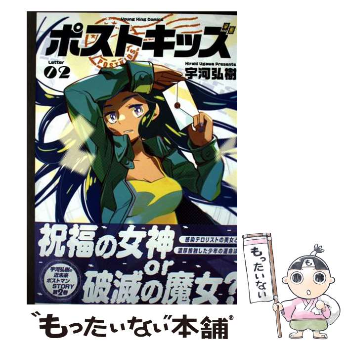 著者：宇河 弘樹出版社：少年画報社サイズ：コミックISBN-10：4785973161ISBN-13：9784785973162■通常24時間以内に出荷可能です。※繁忙期やセール等、ご注文数が多い日につきましては　発送まで48時間かかる場合...