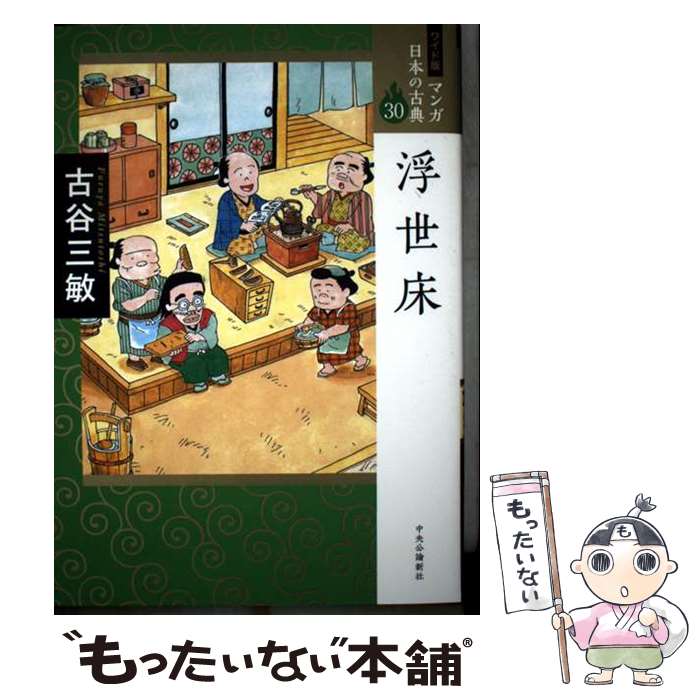著者：古谷 三敏出版社：中央公論新社サイズ：コミックISBN-10：4124036280ISBN-13：9784124036282■通常24時間以内に出荷可能です。※繁忙期やセール等、ご注文数が多い日につきましては　発送まで48時間かかる場...