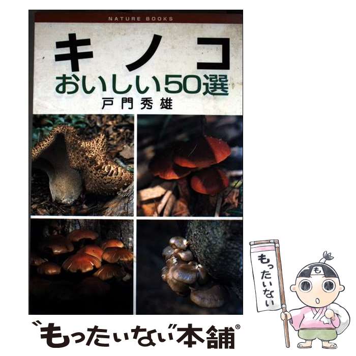 著者：戸門 秀雄出版社：恒文社サイズ：単行本ISBN-10：4770410085ISBN-13：9784770410085■通常24時間以内に出荷可能です。※繁忙期やセール等、ご注文数が多い日につきましては　発送まで48時間かかる場合があり...