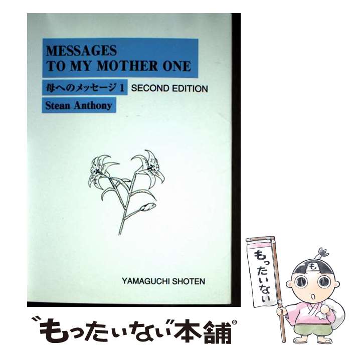 著者：Stean Anthony出版社：山口書店サイズ：文庫ISBN-10：4841108718ISBN-13：9784841108712■通常24時間以内に出荷可能です。※繁忙期やセール等、ご注文数が多い日につきましては　発送まで48時間...