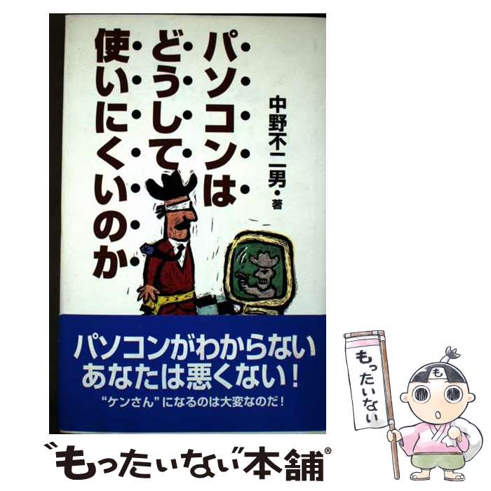 著者：中野 不二男出版社：自由国民社サイズ：単行本ISBN-10：4426485002ISBN-13：9784426485009■通常24時間以内に出荷可能です。※繁忙期やセール等、ご注文数が多い日につきましては　発送まで48時間かかる場合...