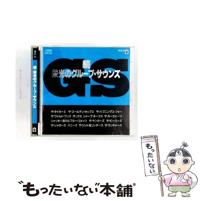EANコード：4988015008135■こちらの商品もオススメです ● 続栄光のグループサウンズ / オムニバス / オムニバス, ザ・ジャガーズ, ザ・カーナビーツ, シャープ・ホークス, バニーズ, ザ・ヤンガーズ, ザ・リンド&リン...