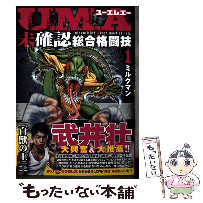 著者：ミルクマン出版社：秋田書店サイズ：コミックISBN-10：4253299113ISBN-13：9784253299114■通常24時間以内に出荷可能です。※繁忙期やセール等、ご注文数が多い日につきましては　発送まで48時間かかる場合が...