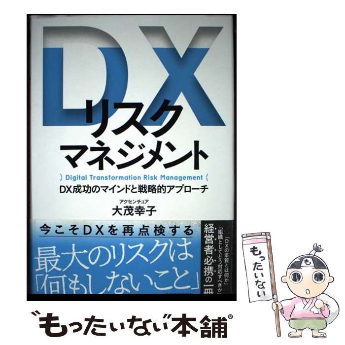 著者：大茂　幸子出版社：東洋経済新報社サイズ：単行本ISBN-10：4492396691ISBN-13：9784492396698■通常24時間以内に出荷可能です。※繁忙期やセール等、ご注文数が多い日につきましては　発送まで48時間かかる場...