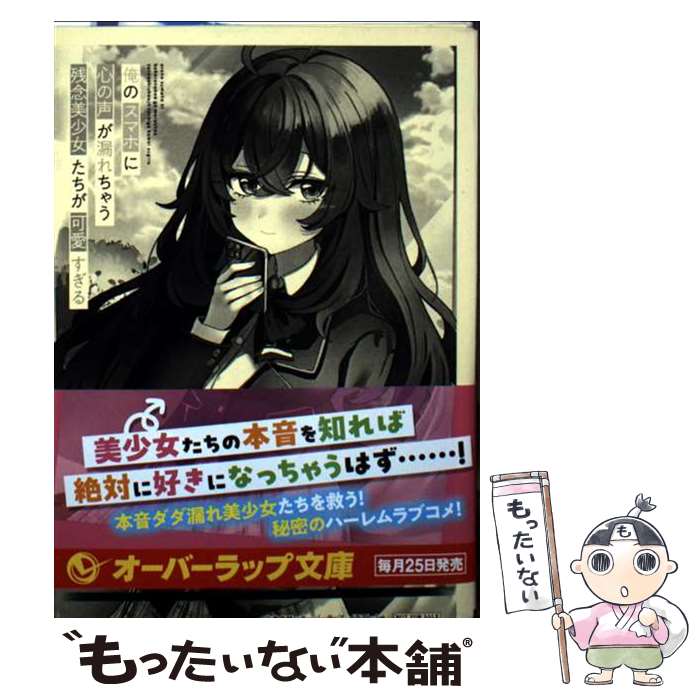 著者：美月 麗, Sak出版社：オーバーラップサイズ：文庫ISBN-10：4824014018ISBN-13：9784824014016■通常24時間以内に出荷可能です。※繁忙期やセール等、ご注文数が多い日につきましては　発送まで48時間か...