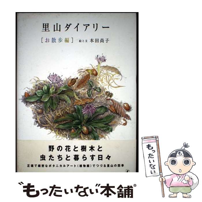 著者：本田 尚子出版社：幻冬舎ルネッサンスサイズ：単行本ISBN-10：4779006139ISBN-13：9784779006135■通常24時間以内に出荷可能です。※繁忙期やセール等、ご注文数が多い日につきましては　発送まで48時間かか...