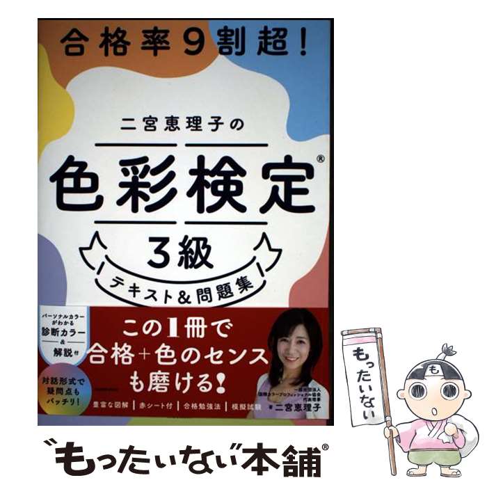 著者：二宮 恵理子出版社：KADOKAWAサイズ：単行本ISBN-10：4046057645ISBN-13：9784046057648■通常24時間以内に出荷可能です。※繁忙期やセール等、ご注文数が多い日につきましては　発送まで48時間かか...