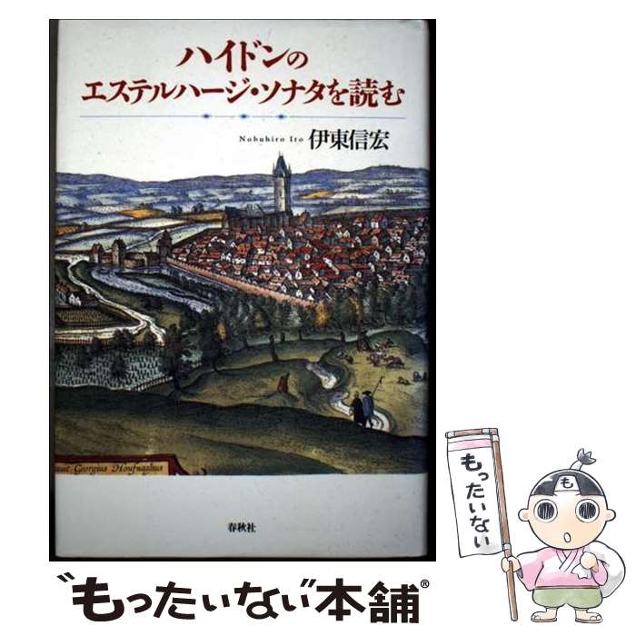 著者：伊東 信宏出版社：春秋社サイズ：単行本ISBN-10：439393153XISBN-13：9784393931530■通常24時間以内に出荷可能です。※繁忙期やセール等、ご注文数が多い日につきましては　発送まで48時間かかる場合があり...