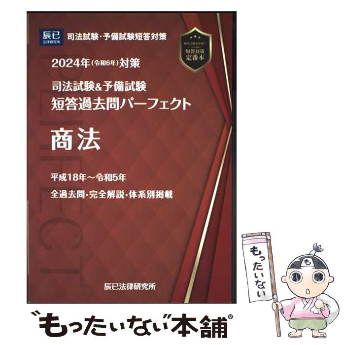 著者：辰已法律研究所出版社：辰已法律研究所サイズ：単行本ISBN-10：4864666105ISBN-13：9784864666107■通常24時間以内に出荷可能です。※繁忙期やセール等、ご注文数が多い日につきましては　発送まで48時間かか...