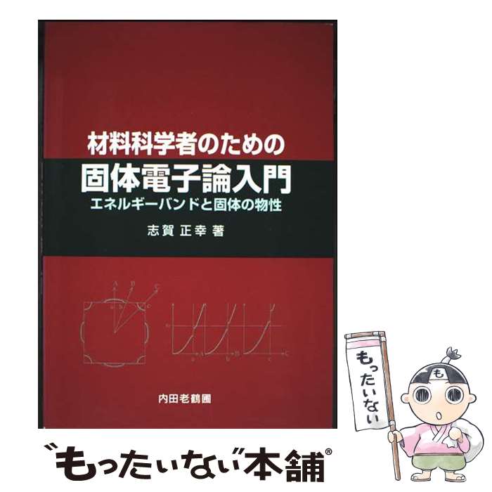 著者：志賀 正幸出版社：内田老鶴圃サイズ：単行本ISBN-10：4753655539ISBN-13：9784753655533■通常24時間以内に出荷可能です。※繁忙期やセール等、ご注文数が多い日につきましては　発送まで48時間かかる場合が...