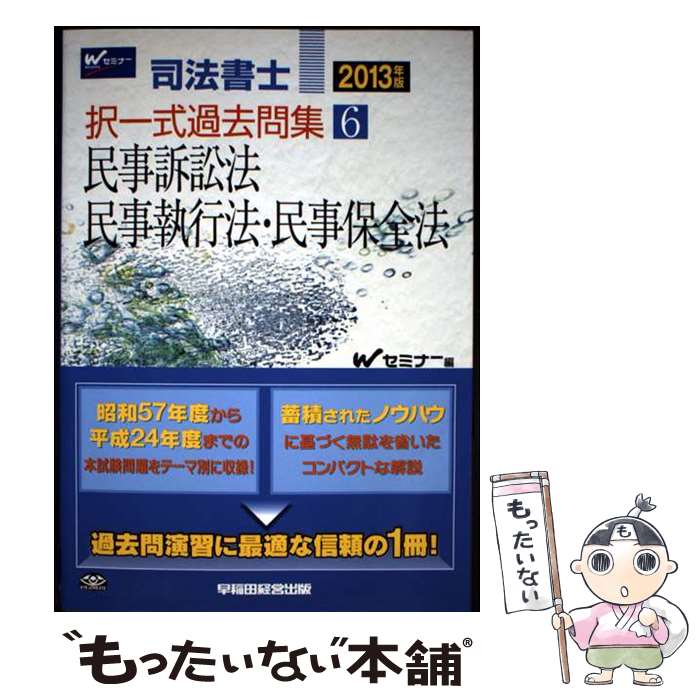 著者：Wセミナー出版社：早稲田経営出版サイズ：単行本ISBN-10：484713611XISBN-13：9784847136115■通常24時間以内に出荷可能です。※繁忙期やセール等、ご注文数が多い日につきましては　発送まで48時間かかる場...