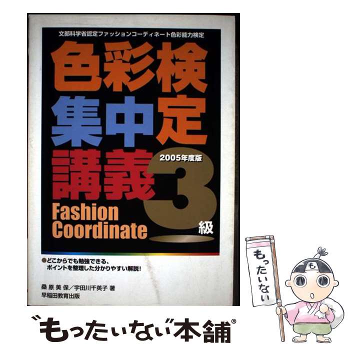 著者：桑原 美保, 宇田川 千英子出版社：早稲田教育出版サイズ：単行本ISBN-10：4776617110ISBN-13：9784776617112■通常24時間以内に出荷可能です。※繁忙期やセール等、ご注文数が多い日につきましては　発送ま...