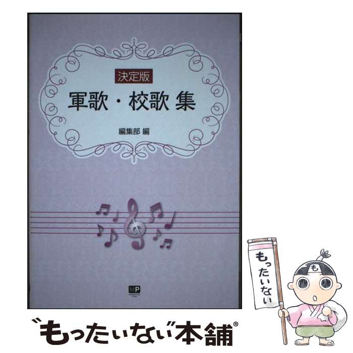 著者：編集部 編出版社：メトロポリタンプレスサイズ：単行本（ソフトカバー）ISBN-10：4904759915ISBN-13：9784904759912■通常24時間以内に出荷可能です。※繁忙期やセール等、ご注文数が多い日につきましては　発...
