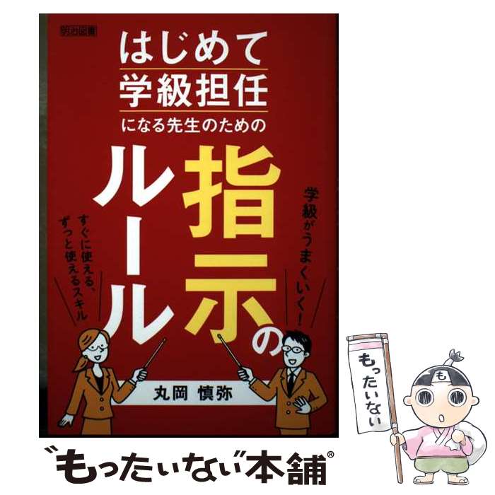 著者：丸岡 慎弥出版社：明治図書出版サイズ：単行本ISBN-10：4182626249ISBN-13：9784182626241■通常24時間以内に出荷可能です。※繁忙期やセール等、ご注文数が多い日につきましては　発送まで48時間かかる場合...