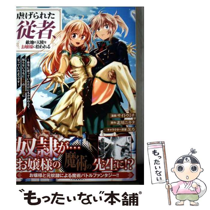 著者：サイトウミチ, 北川ニキタ, 茨乃出版社：MUGENUPサイズ：コミックISBN-10：4434375903ISBN-13：9784434375903■通常24時間以内に出荷可能です。※繁忙期やセール等、ご注文数が多い日につきましては...