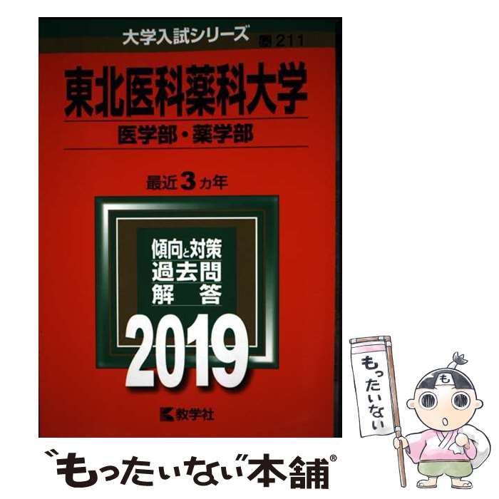 著者：教学社編集部出版社：教学社サイズ：単行本ISBN-10：4325225560ISBN-13：9784325225560■通常24時間以内に出荷可能です。※繁忙期やセール等、ご注文数が多い日につきましては　発送まで48時間かかる場合があ...