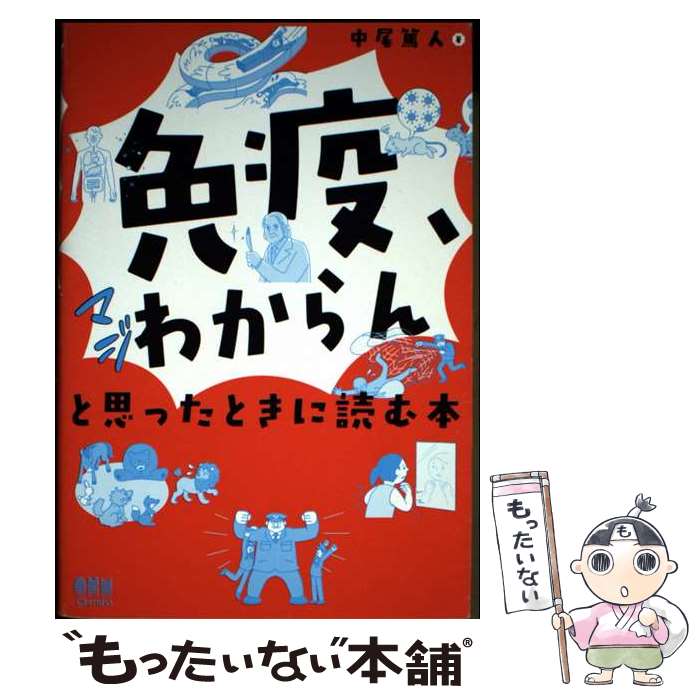 著者：中尾 篤人出版社：オーム社サイズ：単行本ISBN-10：4274233200ISBN-13：9784274233203■通常24時間以内に出荷可能です。※繁忙期やセール等、ご注文数が多い日につきましては　発送まで48時間かかる場合があ...