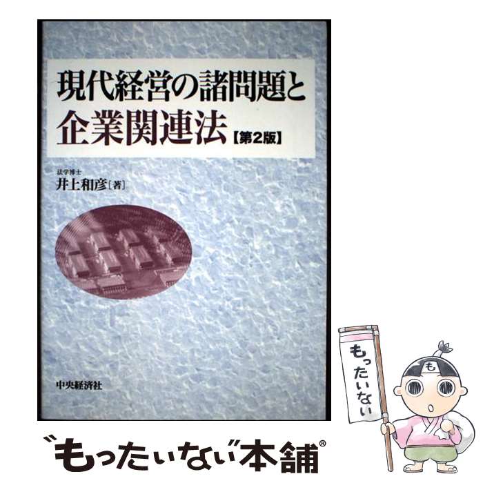 著者：井上 和彦出版社：中央経済グループパブリッシングサイズ：単行本ISBN-10：4502785954ISBN-13：9784502785955■通常24時間以内に出荷可能です。※繁忙期やセール等、ご注文数が多い日につきましては　発送まで...