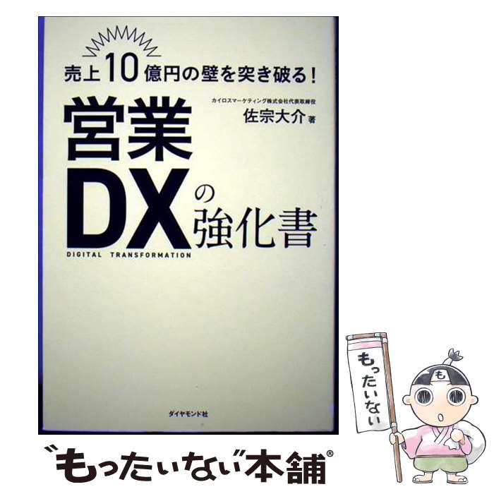 著者：佐宗大介出版社：ダイヤモンド社サイズ：単行本（ソフトカバー）ISBN-10：447811837XISBN-13：9784478118375■通常24時間以内に出荷可能です。※繁忙期やセール等、ご注文数が多い日につきましては　発送まで4...